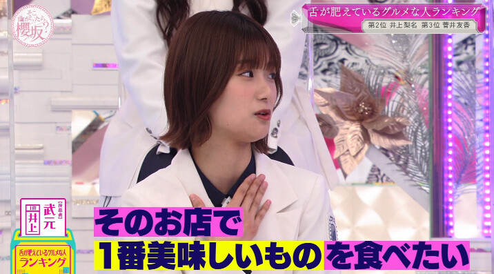 【櫻坂46】井上梨名、組織票による不正疑惑をかけられる : 櫻坂46まとめもり～