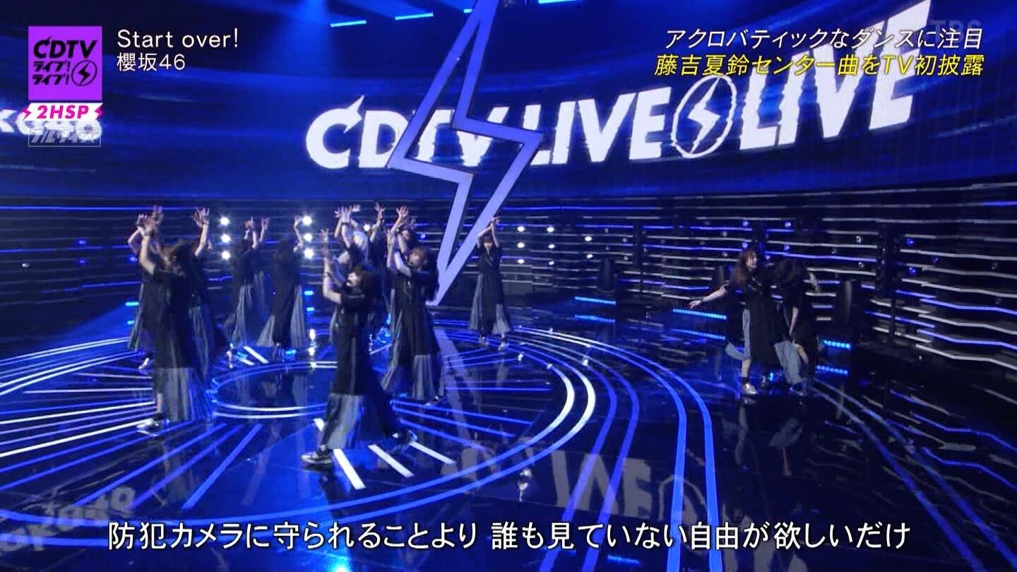 【櫻坂46】藤吉夏鈴センター新曲『Start over!』テレビ初フルパフォーマンスの模様がこちら！【CDTVライブ!ライブ!】 : 櫻坂46まとめもり～
