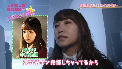 【欅坂46】坂道AKB、MV撮影現場に潜入！今泉佑唯と小嶋真子の絡みが可愛すぎたなwww【AKB48SHOW】 : 櫻坂46まとめもり～