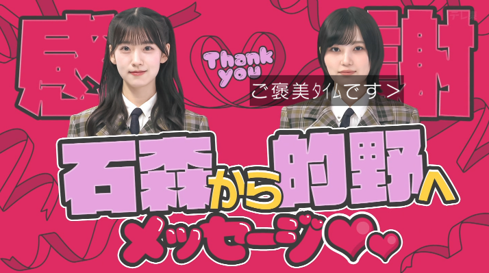 【櫻坂46】的野美青、加入当初の件で石森璃花から感謝される : 櫻坂46まとめもり～
