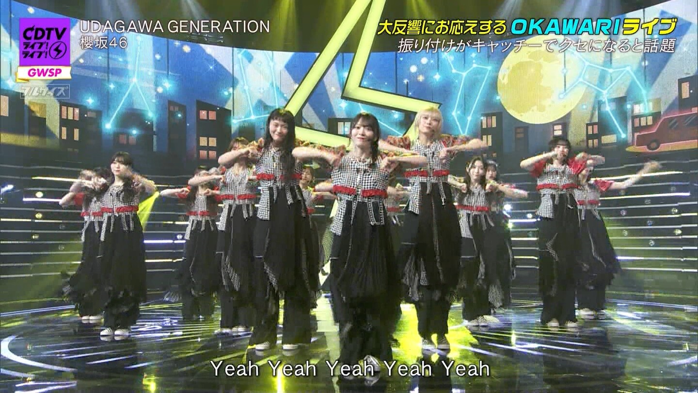 【櫻坂46】特別演出！『UDAGAWA GENERATION』フルサイズOKAWARIライブの模様がこちら【CDTVライブ!ライブ!】 : 櫻坂46まとめもり～