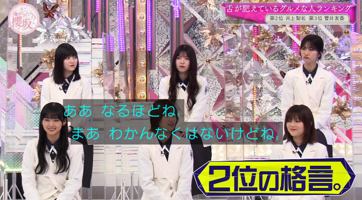 【櫻坂46】井上梨名、組織票による不正疑惑をかけられる : 櫻坂46まとめもり～