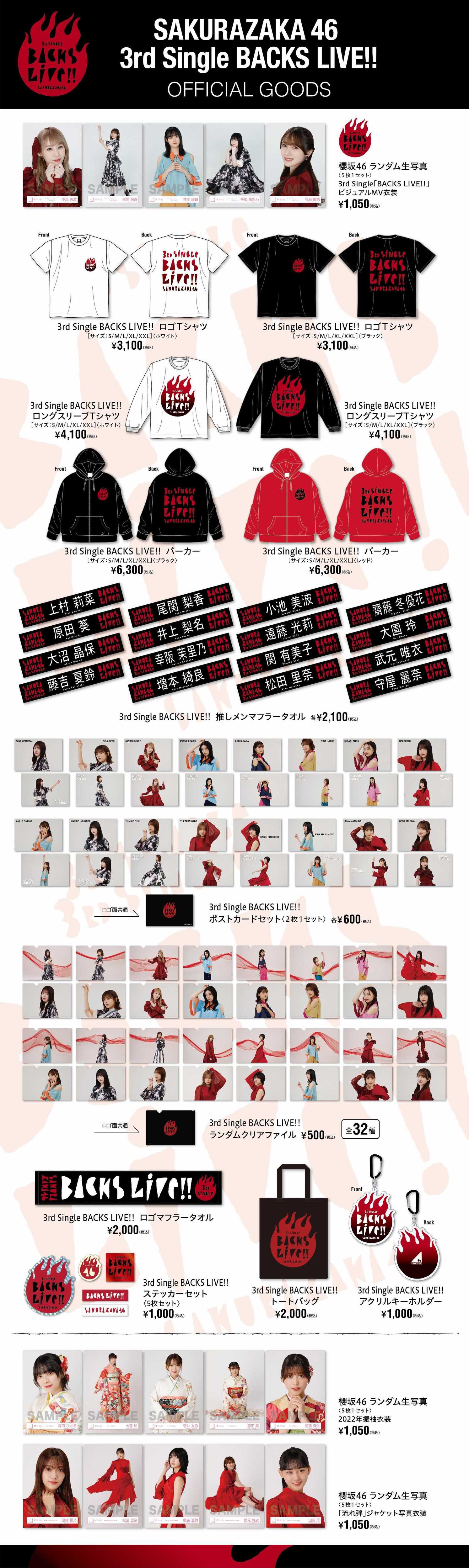 【櫻坂46】『3rd BACKSLIVE!!』グッズ解禁！一覧がこちら！ : 櫻坂46まとめもり～