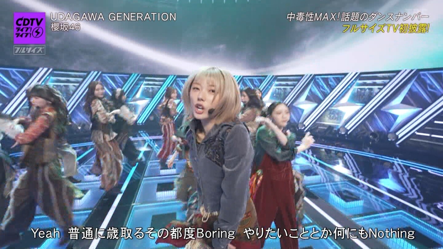 【櫻坂46】スーパーずっきゅん!!『UDAGAWA GENERATION』フルサイズTV初披露の模様がこちら！【CDTVライブ!ライブ!】 : 櫻坂46まとめもり～