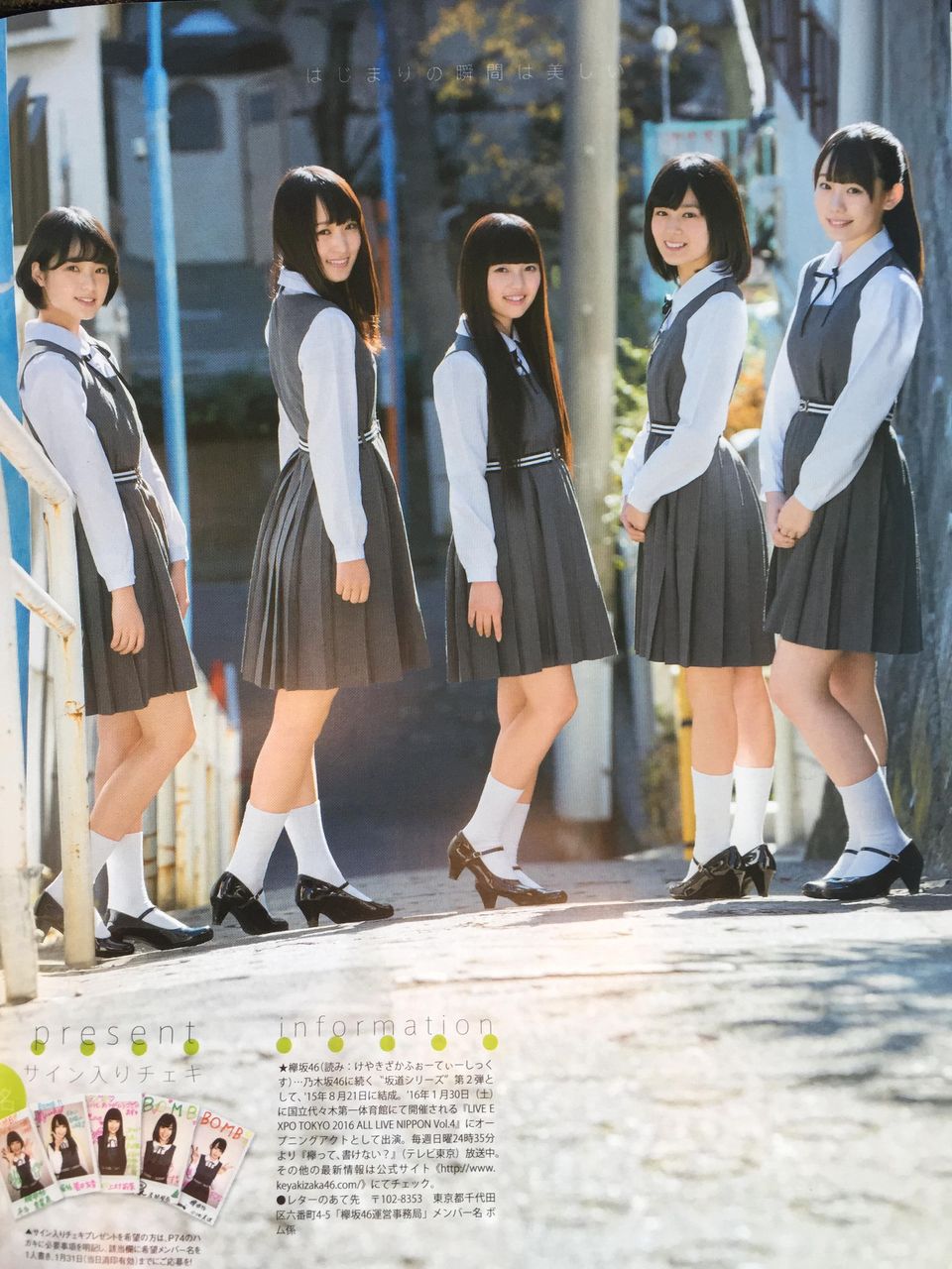 【欅坂46】「BOMB2月号」グラビアが最高すぎるwwww(画像あり) : 櫻坂46まとめもり～
