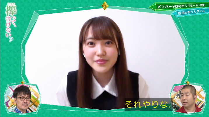 【欅坂46】松田里奈、縦線を入れる事に奮闘 : 櫻坂46まとめもり～