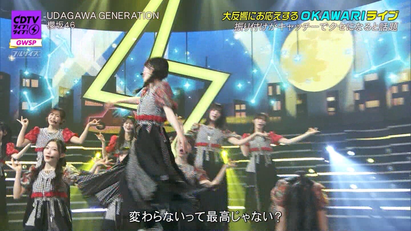 【櫻坂46】特別演出！『UDAGAWA GENERATION』フルサイズOKAWARIライブの模様がこちら【CDTVライブ!ライブ!】 : 櫻坂46まとめもり～