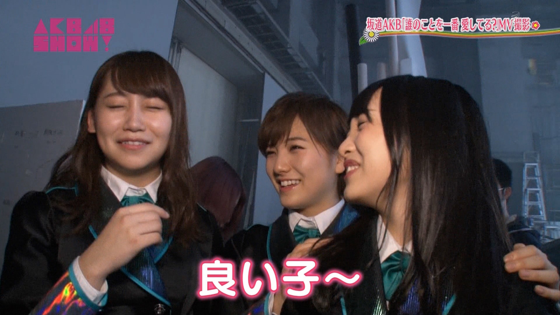 【欅坂46】坂道AKB、MV撮影現場に潜入！今泉佑唯と小嶋真子の絡みが可愛すぎたなwww【AKB48SHOW】 : 櫻坂46まとめもり～