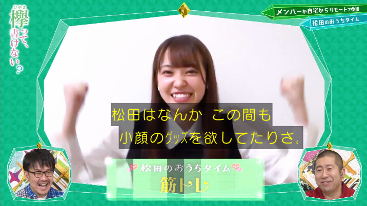 【欅坂46】松田里奈、縦線を入れる事に奮闘 : 櫻坂46まとめもり～