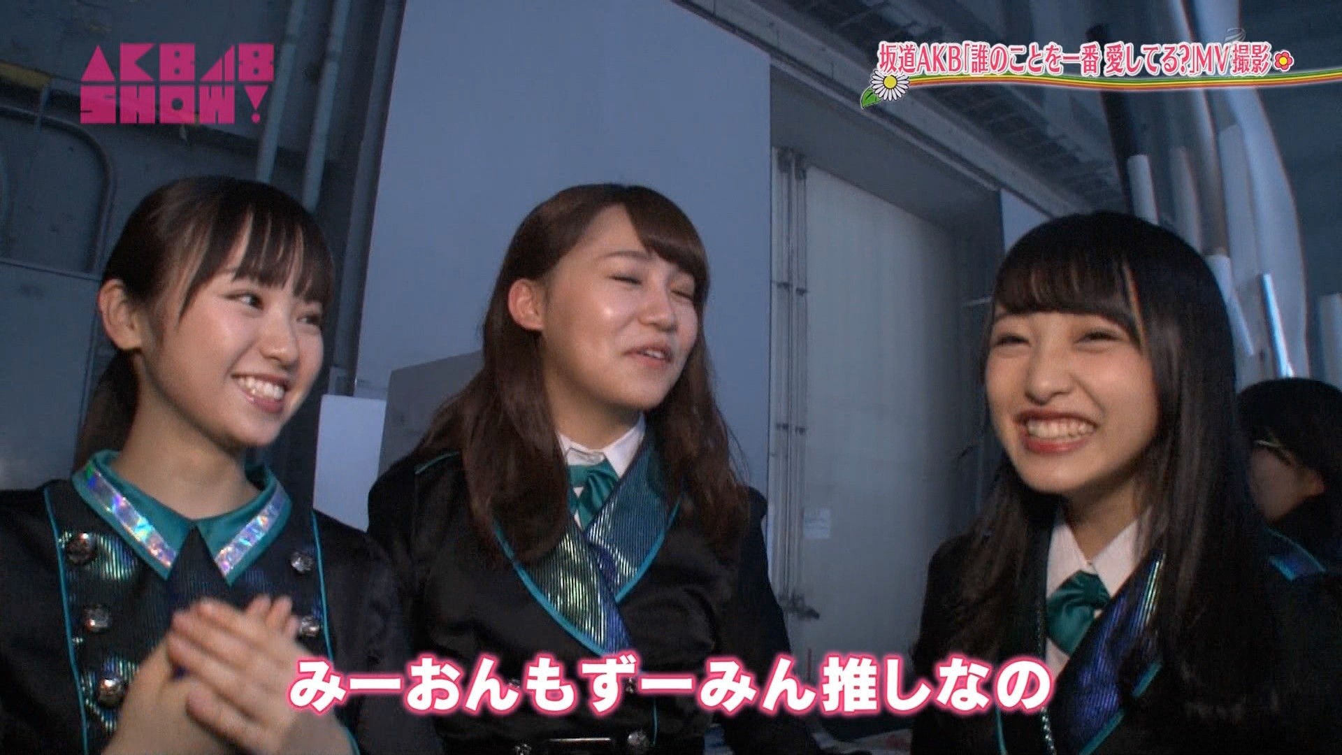 【欅坂46】坂道AKB、MV撮影現場に潜入！今泉佑唯と小嶋真子の絡みが可愛すぎたなwww【AKB48SHOW】 : 櫻坂46まとめもり～