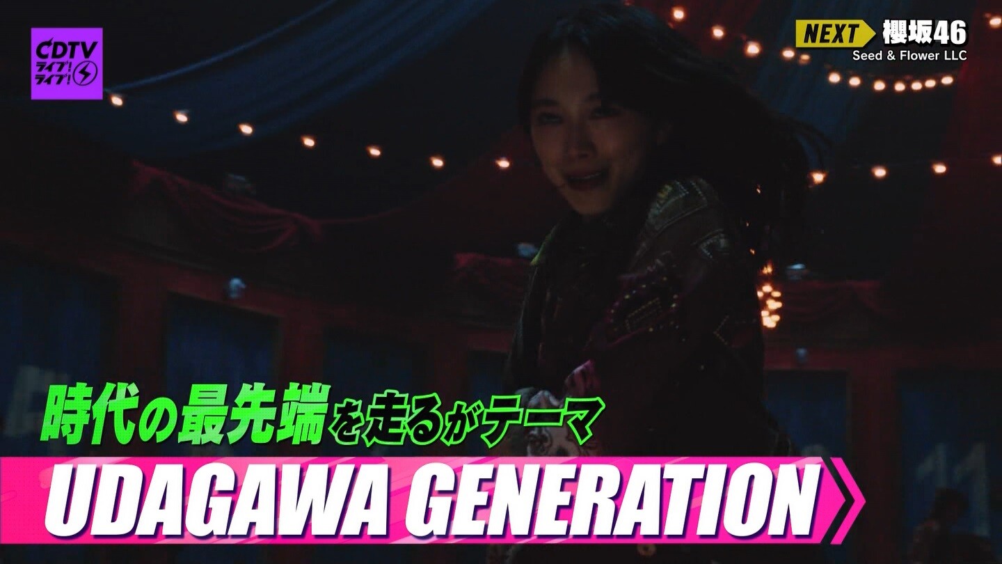 【櫻坂46】スーパーずっきゅん!!『UDAGAWA GENERATION』フルサイズTV初披露の模様がこちら！【CDTVライブ!ライブ!】 : 櫻坂46まとめもり～