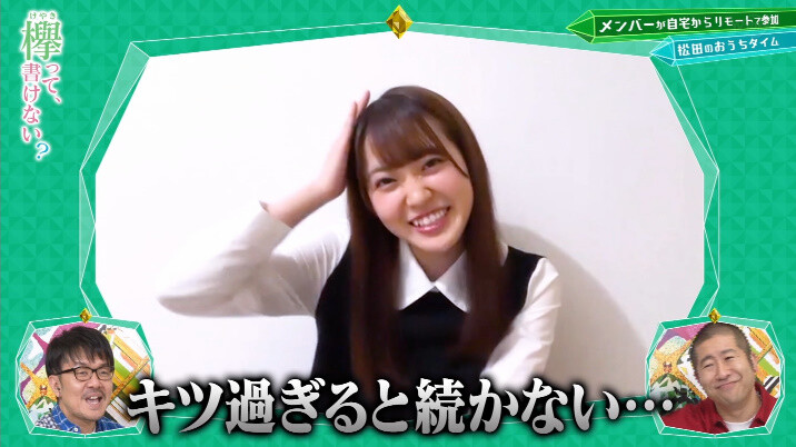 【欅坂46】松田里奈、縦線を入れる事に奮闘 : 櫻坂46まとめもり～