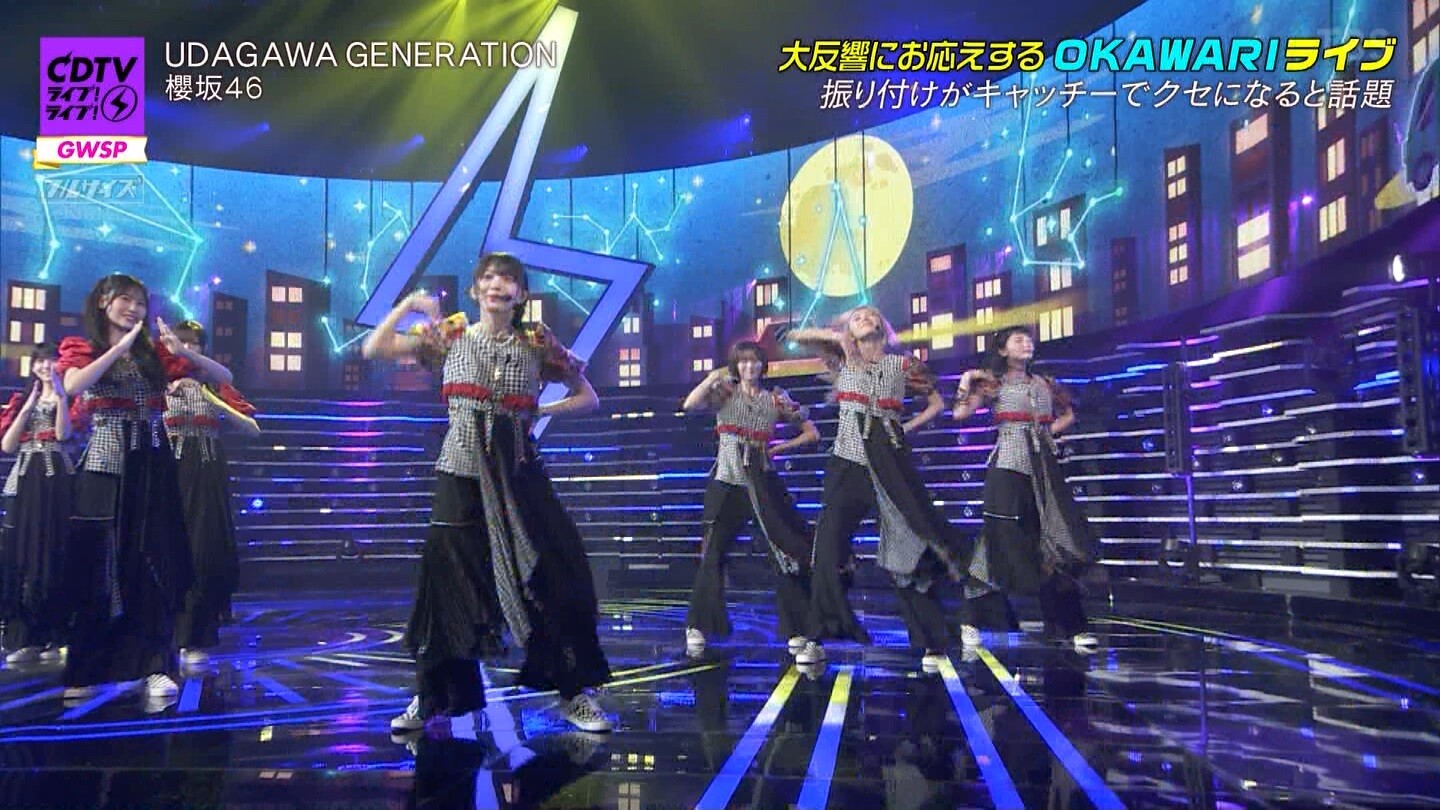 【櫻坂46】特別演出！『UDAGAWA GENERATION』フルサイズOKAWARIライブの模様がこちら【CDTVライブ!ライブ!】 : 櫻坂46まとめもり～