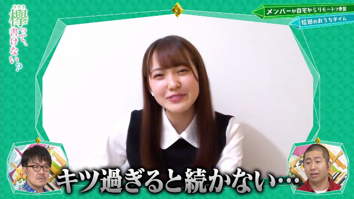 【欅坂46】松田里奈、縦線を入れる事に奮闘 : 櫻坂46まとめもり～