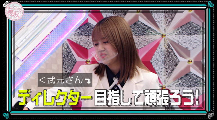 【櫻坂46】武元唯衣、ついにケイマックスに転職 : 櫻坂46まとめもり～