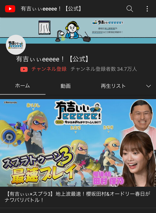 【櫻坂46】『有吉ぃぃeeeee!』公式YouTubeにアクセスした結果...!! : 櫻坂46まとめもり～