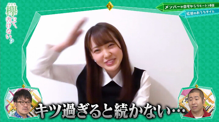 【欅坂46】松田里奈、縦線を入れる事に奮闘 : 櫻坂46まとめもり～