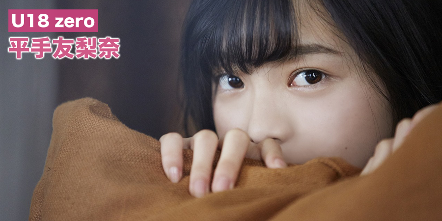 【欅坂46】「ハッスルプレス」平手友梨奈 の美しすぎるグラビア解禁！これでまだ15歳か・・・【U18 zero】 : 櫻坂46まとめもり～