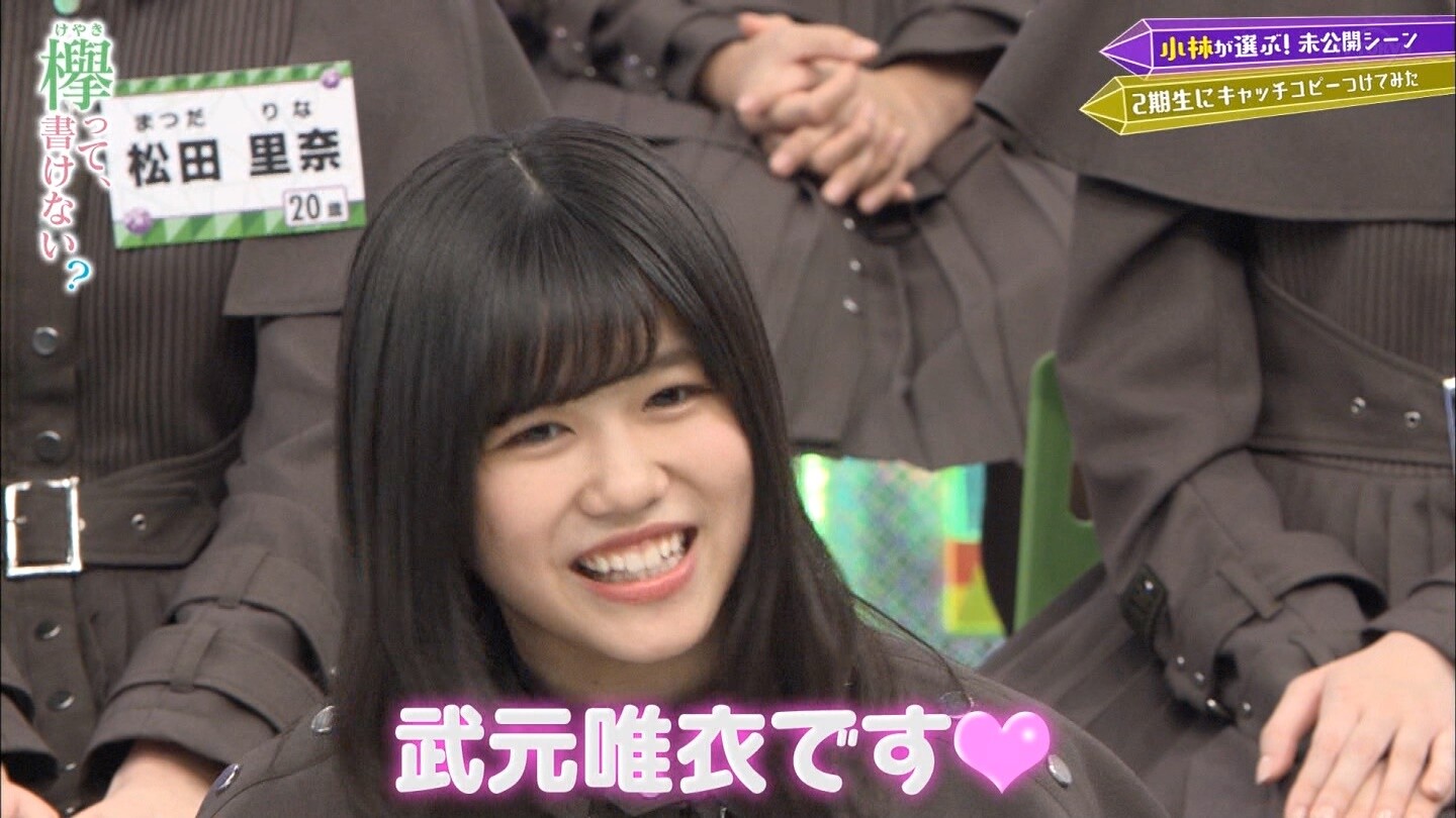 【欅坂46】小林由依、大暴走wwwww : 櫻坂46まとめもり～