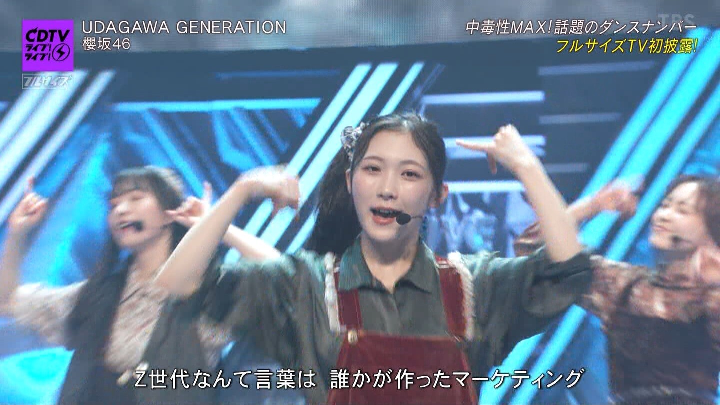 【櫻坂46】スーパーずっきゅん!!『UDAGAWA GENERATION』フルサイズTV初披露の模様がこちら！【CDTVライブ!ライブ!】 : 櫻坂46まとめもり～