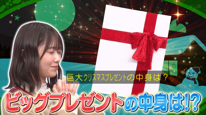 【日向坂46】丹生ちゃん激レアグッズをGETw メンバーそれぞれのクリスマスプレゼントがこちら！【有吉ぃぃeeeee!】 : 日向坂46まとめもり～