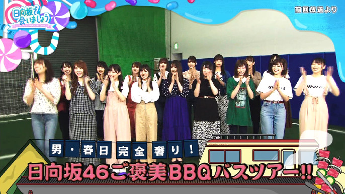 【日向坂46】BBQロケを何回も見直した結果wwww【日向坂で会いましょう】 : 日向坂46まとめもり～