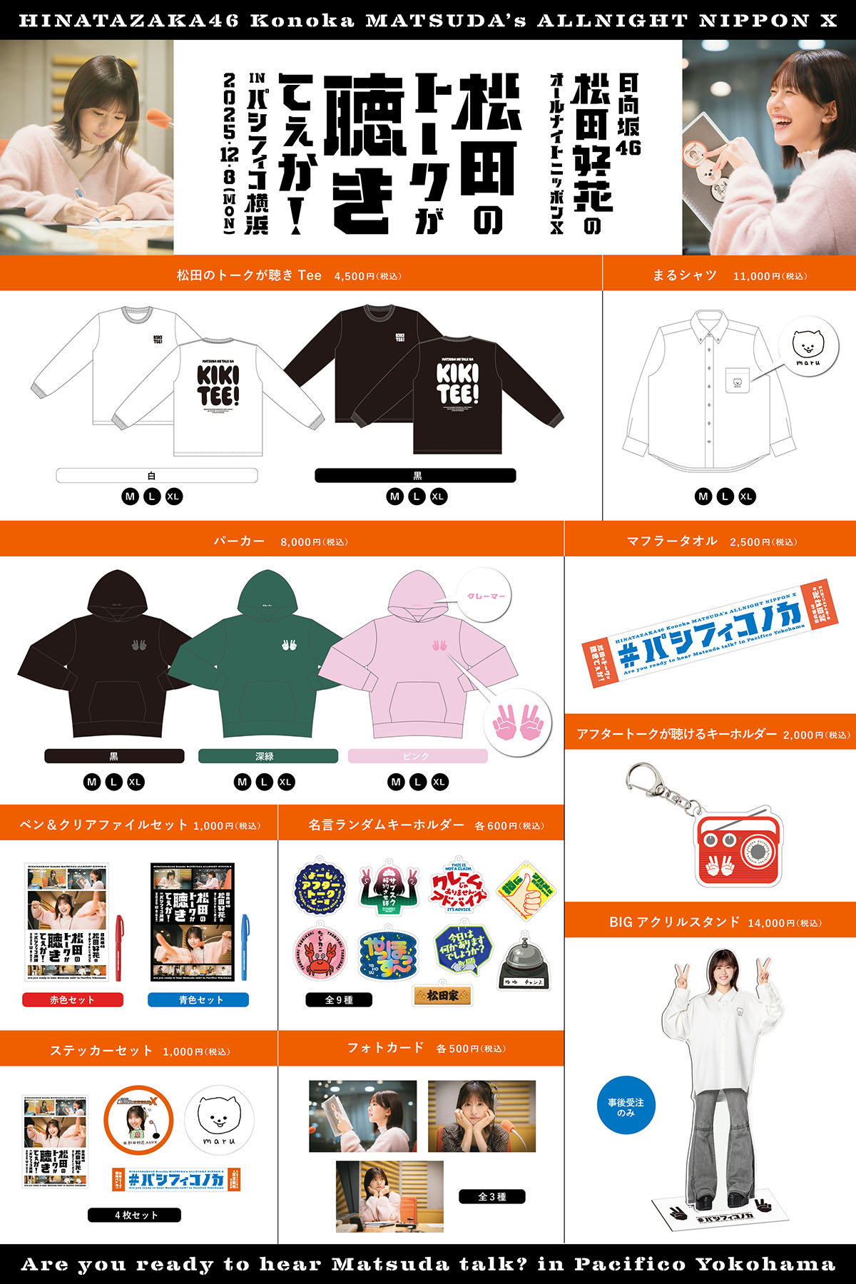 【日向坂46】デカ過ぎんだろ... パシフィコノカ、衝撃のグッズ内容解禁！！！【松田好花ANNX】 : 日向坂46まとめもり～