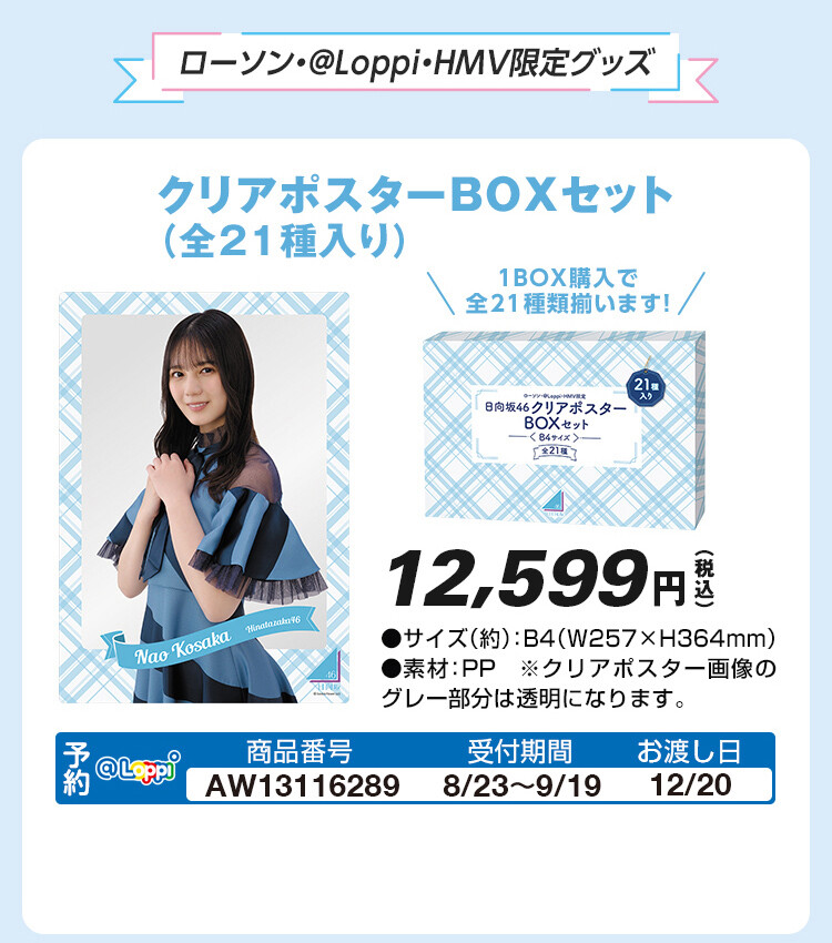 【日向坂46】これは新衣装か！？ローソンのキャンペーンｷﾀ━━━━(ﾟ∀ﾟ)━━━━!! : 日向坂46まとめもり～