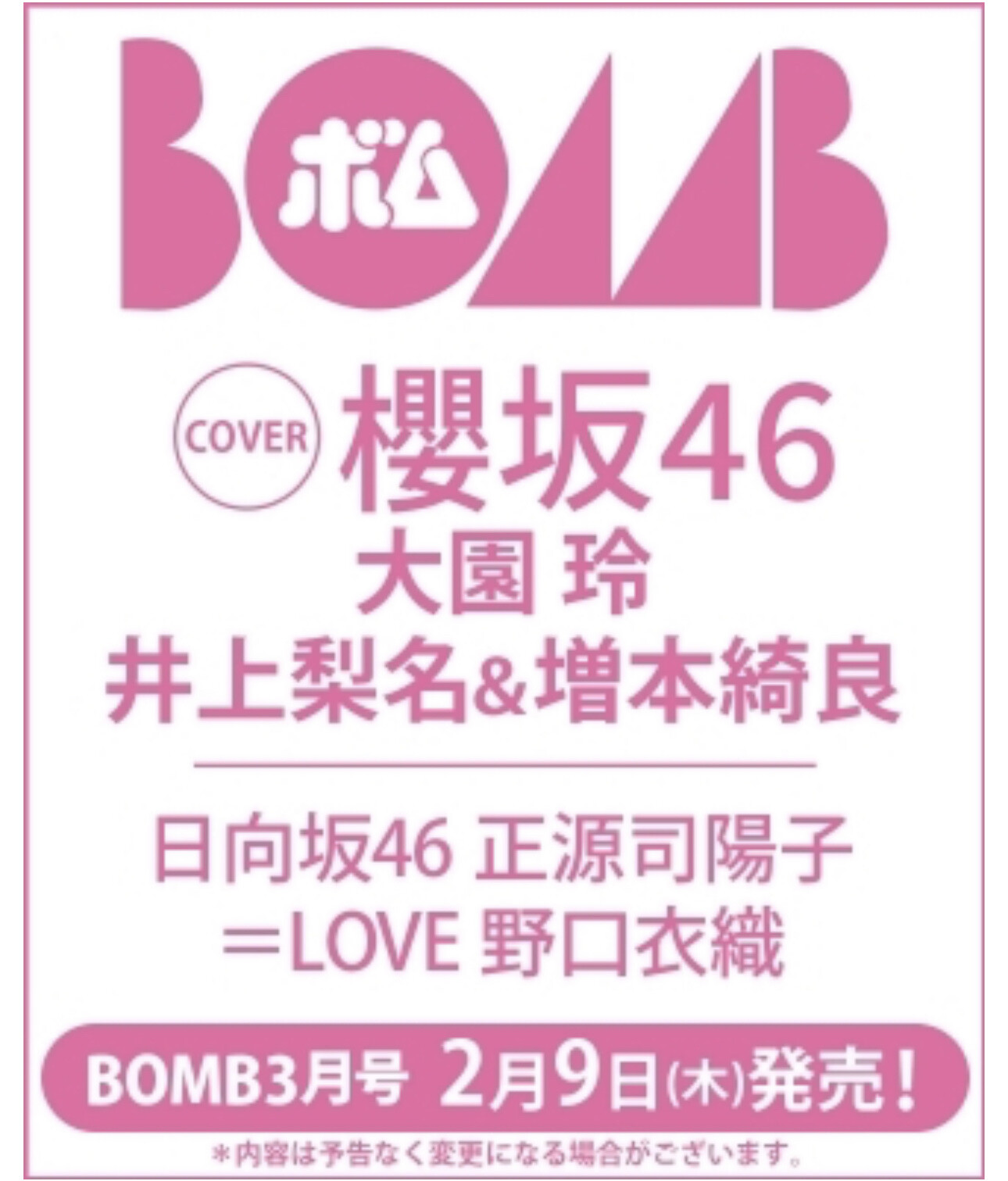 【日向坂46】BOMB賞、あの4期生メンバーで決定！！ : 日向坂46まとめもり～