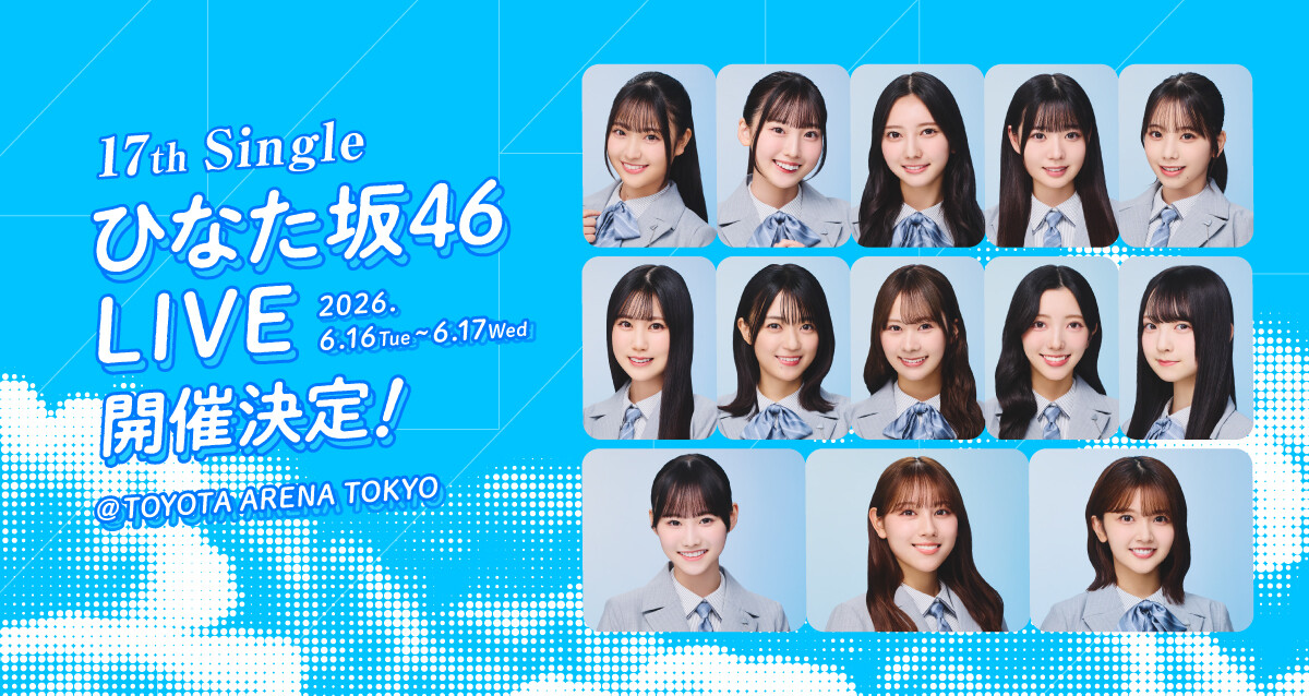 【日向坂46】17thひなた坂ライブ、グッズ解禁！！！ : 日向坂46まとめもり～