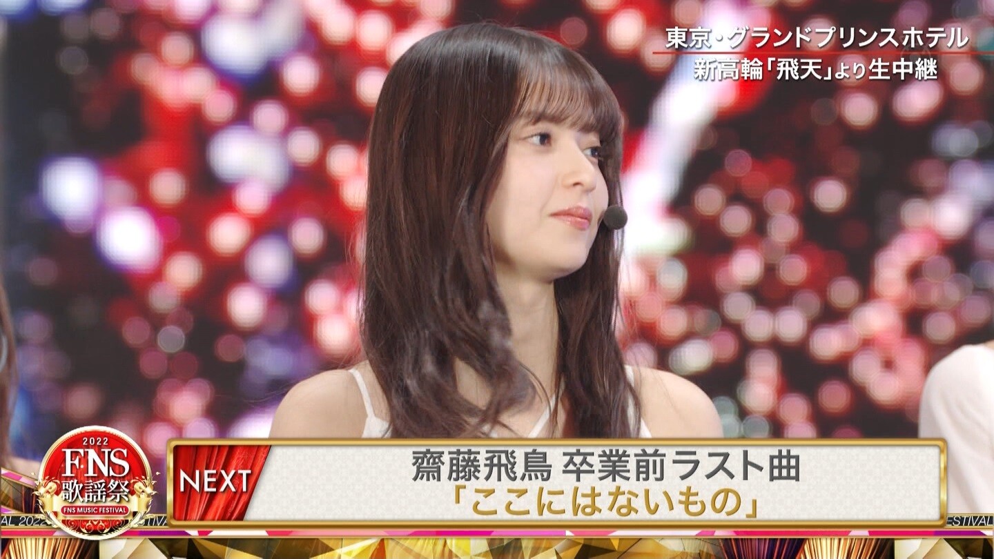 【2022FNS歌謡祭・第1夜】メンバーの仕上がりが凄い！「ここにはないもの」を披露！キャプチャまとめ : 乃木坂46まとめの「ま」