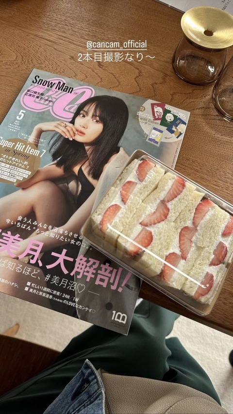 【乃木坂46】CanCamの2本の撮影を終えた山下美月が可愛い！！！ : 乃木坂46まとめの「ま」