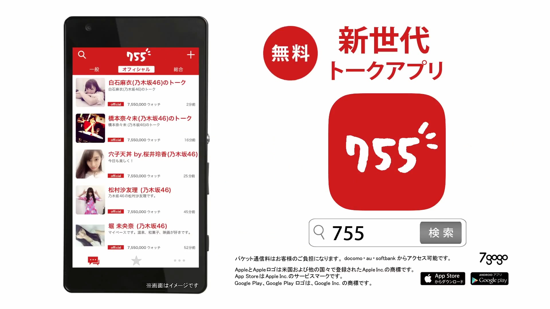 乃木坂46出演のCM「755」が3月20日からオンエア（CM動画あり） : 乃木坂46まとめの「ま」