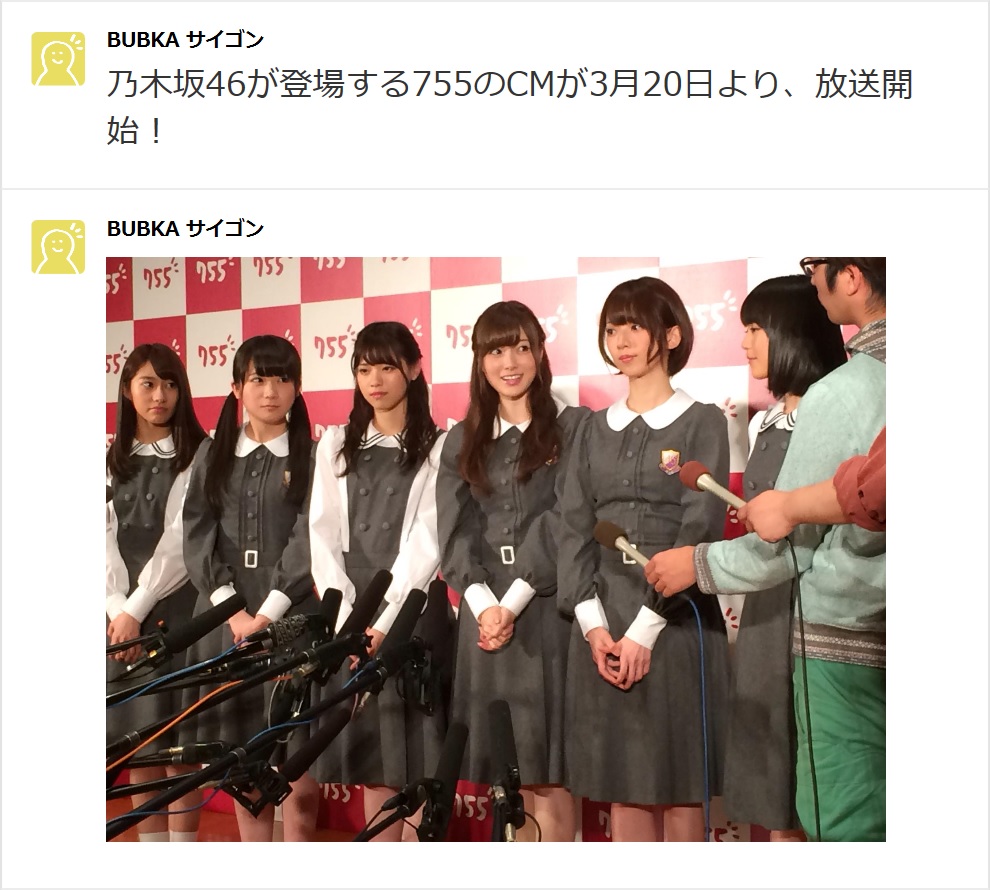 乃木坂46出演のCM「755」が3月20日からオンエア（CM動画あり） : 乃木坂46まとめの「ま」