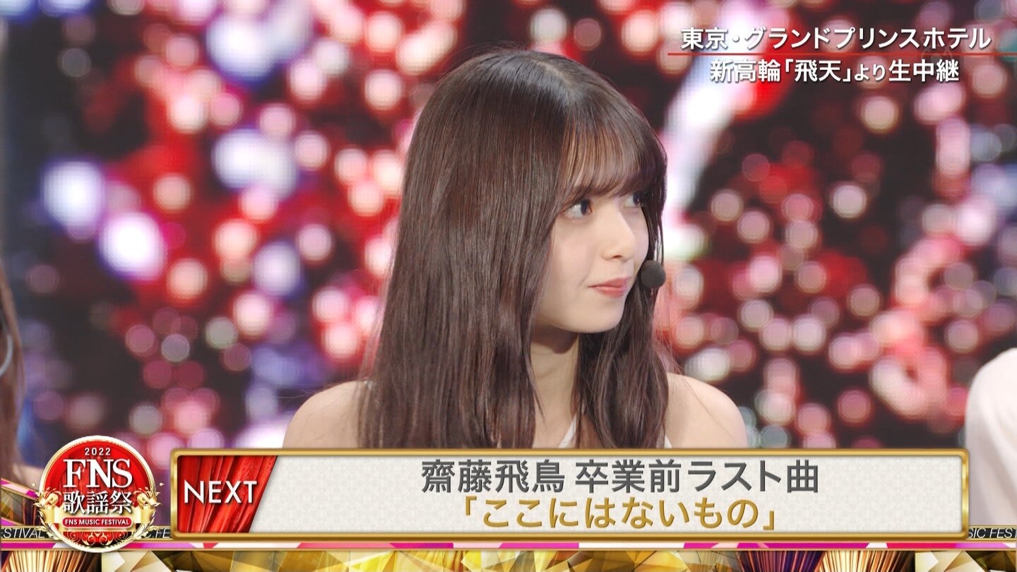 【2022FNS歌謡祭・第1夜】メンバーの仕上がりが凄い！「ここにはないもの」を披露！キャプチャまとめ : 乃木坂46まとめの「ま」