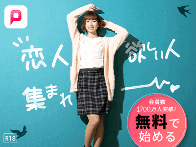 PCMAXを徹底解剖！口コミ評判から潜入レポも : Pcolle 情報局