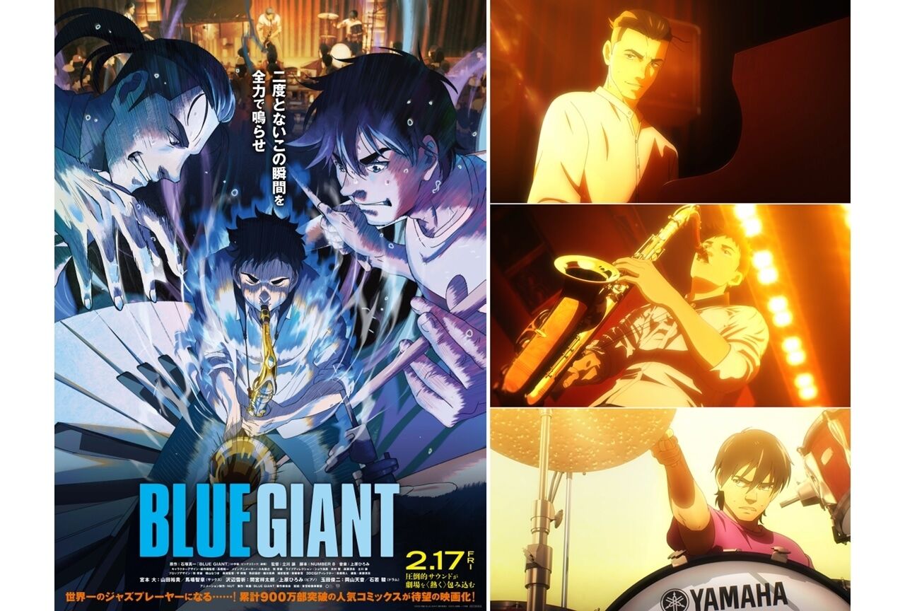 【待望の映画】『BLUEGIANT』Blu－ray＆DVDがリリース決定！豪華声優陣による特典も公開！ : まとめブログ！おんちゃんねる♪