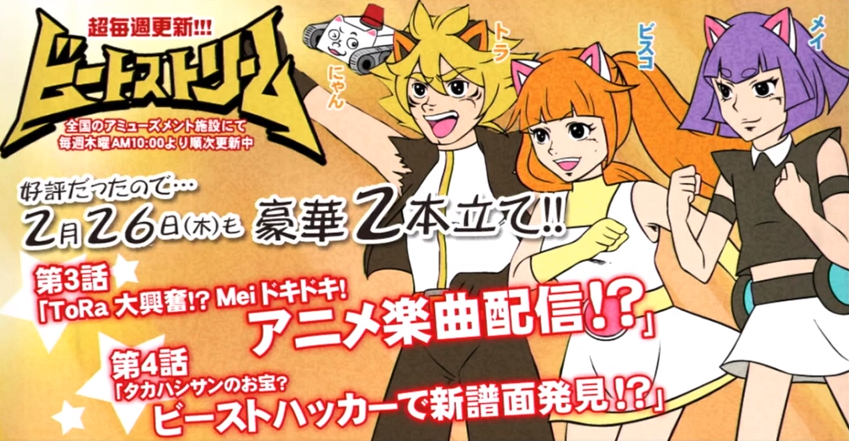 BeatStream 2月26日のアップデート内容が公開！ 『アニメ楽曲2曲配信』『ビーストハッカー対象曲追加』 │ まとめろぐ/,,・ω・,,ヽ