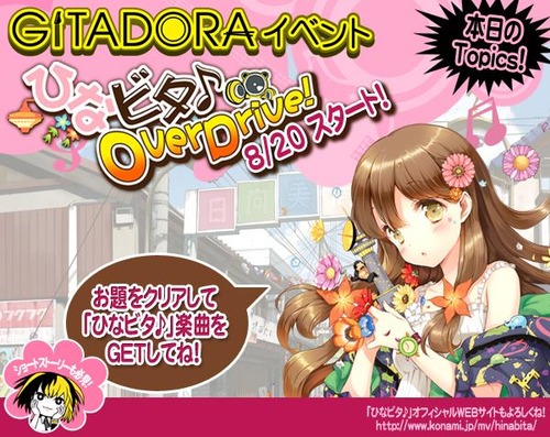 ひなビタ♪×GITADORAコラボイベント『ひなビタ♪OverDrive!』がスタート 課題をクリアするとひなビタ♪楽曲が5曲解禁！ │ まとめろぐ/,,・ω・,,ヽ
