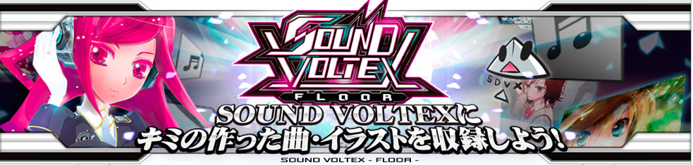 SOUND VOLTEX FLOOR始動！ 作品を投稿してBEMANIデビューを目指そう！ │ まとめろぐ/,,・ω・,,ヽ