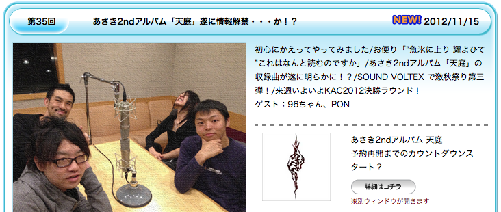 あさき2ndアルバム『天庭』特設サイトがオープン！ BEMANI Backstage第35回ではアルバムについて語る │ まとめろぐ/,,・ω・,,ヽ