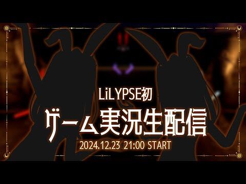 【Vtuber】無限に同じステージで落下死しつづけるLiLYPSEがあまりにも解釈一致すぎる : Vtuberまとめるよ～ん