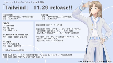【にじさんじ】叶 2ndシングル「TailWind」発売決定！TVアニメ『オーバーテイク！』OP主題歌 : Vtuberまとめるよ～ん