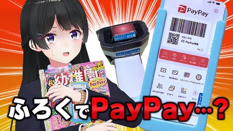 【にじさんじ】委員長、園児向けの付録でPayPayを学ぶ : Vtuberまとめるよ～ん
