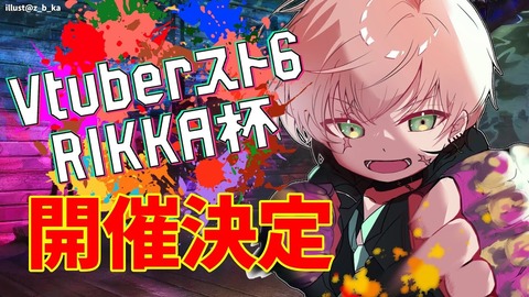 【Vtuber】6/12 Vtuberスト6律可杯開催決定！チームの組み合わせやルールも決定！ : Vtuberまとめるよ～ん