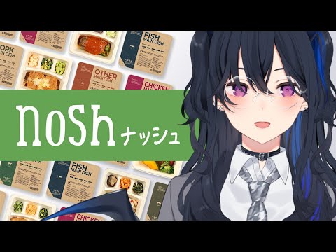 【ぶいすぽ】本日20時から一ノ瀬うるは、noshをもりもり食べて元気に紹介！ : Vtuberまとめるよ～ん