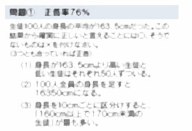 【速報】大人の24%、「平均」を理解してなかった : NEWなんG速報