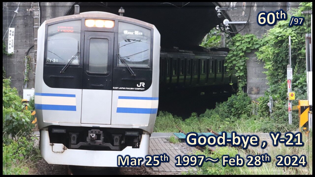 E217系 横クラY-21編成 廃車に : 松の木の鉄日常を綴るのんびりBlog