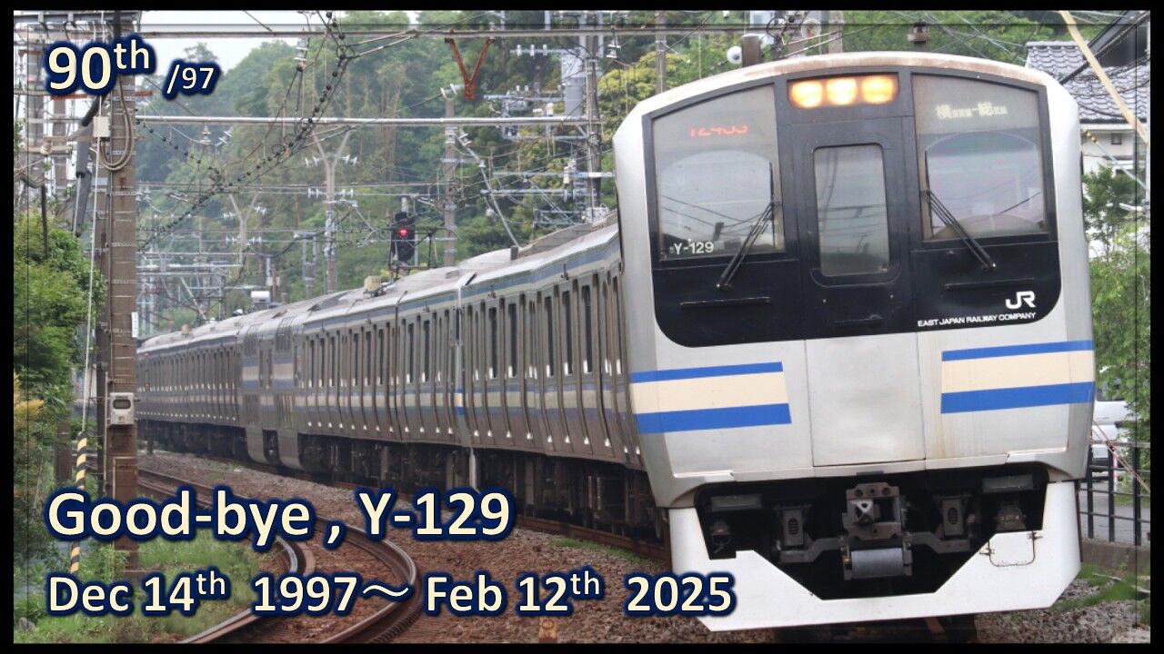 E217系 横クラY-129編成 廃車に : 松の木の鉄日常を綴るのんびりBlog