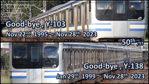 E217系 横クラY-103編成&Y-138編成 廃車に : 松の木の鉄日常を綴るのんびりBlog